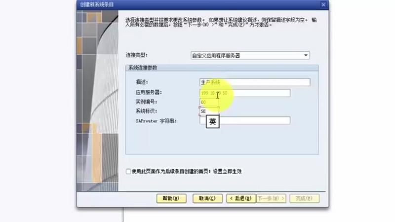 如何创建SAP新系统条目
