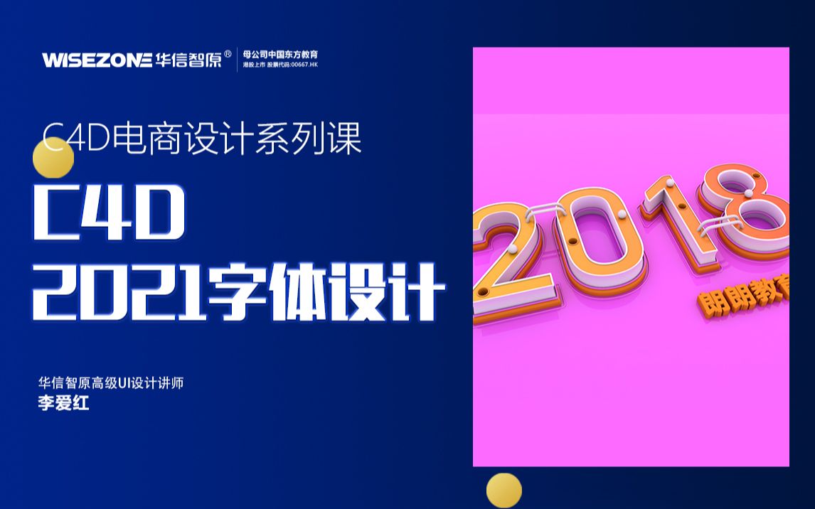 C4D-2021字体设计