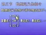 计算机组成原理和汇编语言12