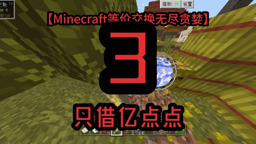 【Minecraft等价交换无尽贪婪】来借村民一点东西,你懂的