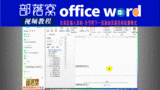 word目录区插入页码视频:分节符下一页添加页眉页码设置格式