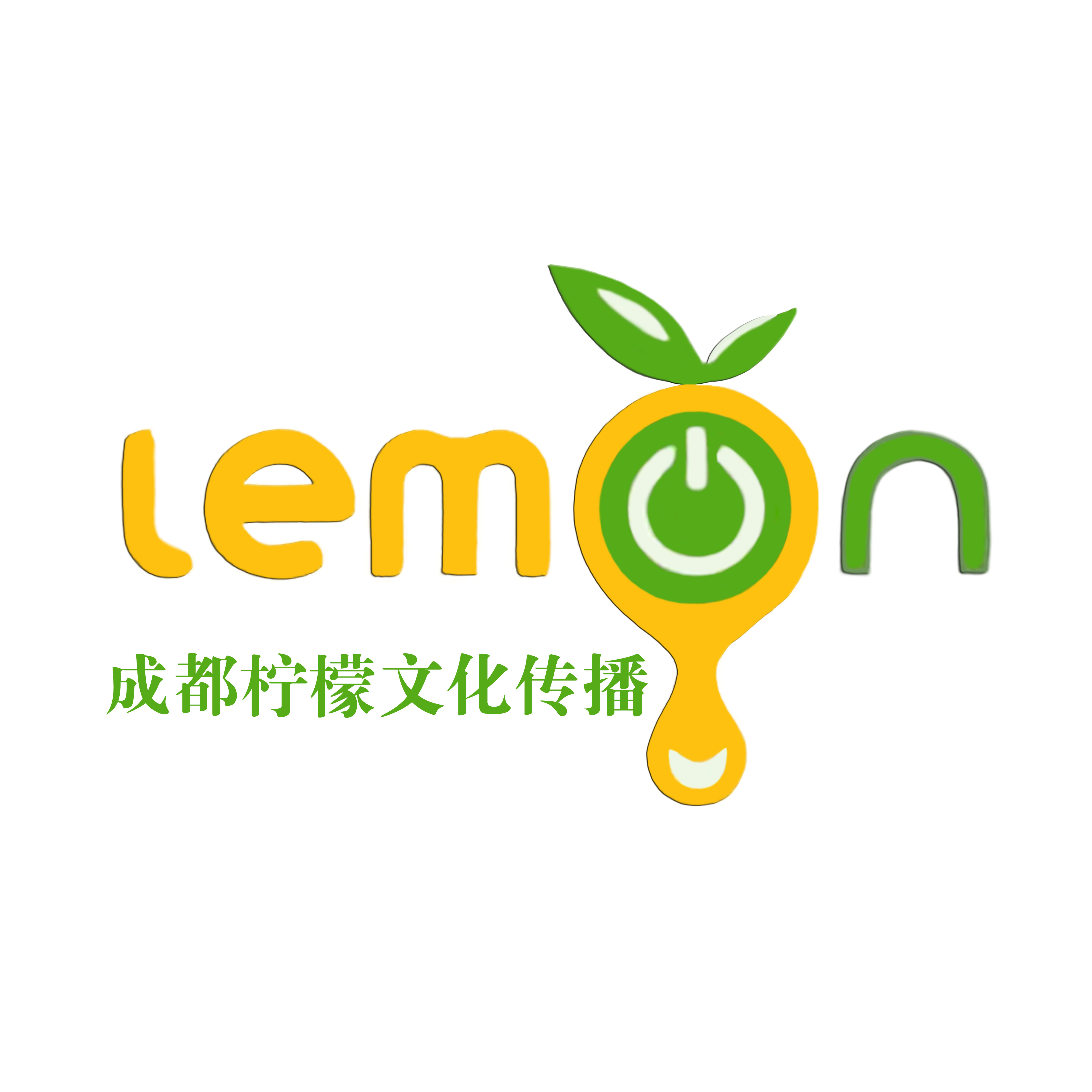 成都柠檬文化大合影 