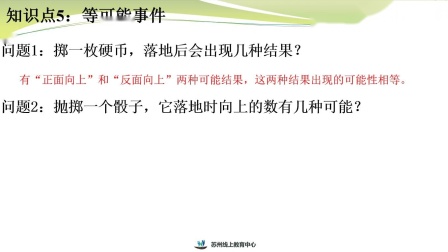 303初三数学专题复习36《概率初步》陶建石