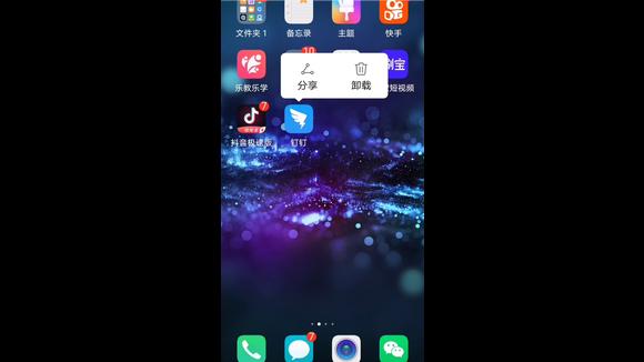 把钉钉永远删除,不再还要我给他刷一星。