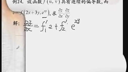 吉林大学 高等数学(同济六版) 陈殿友_第097讲_多元函数微积分习题课