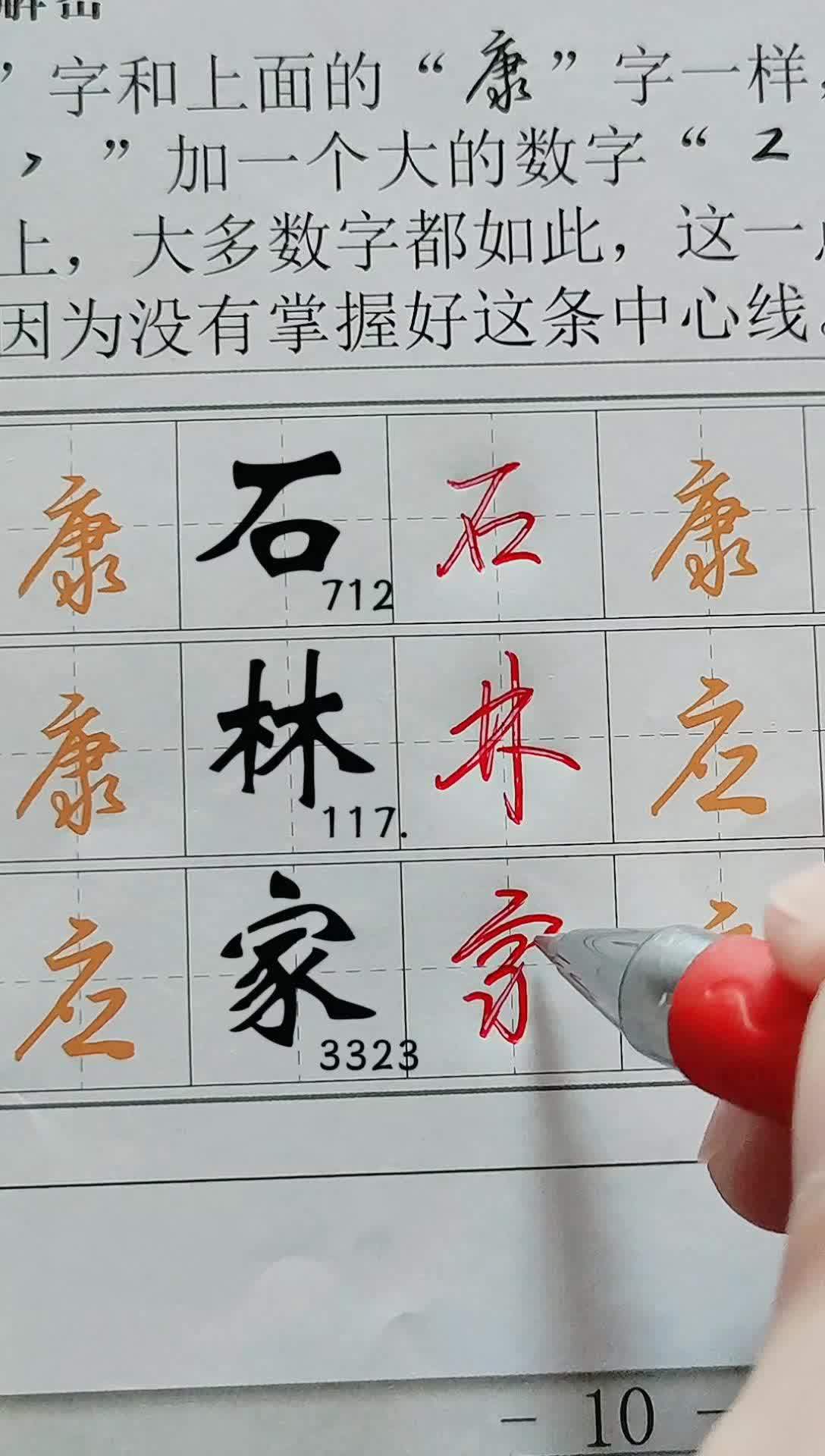 用数字写好行书