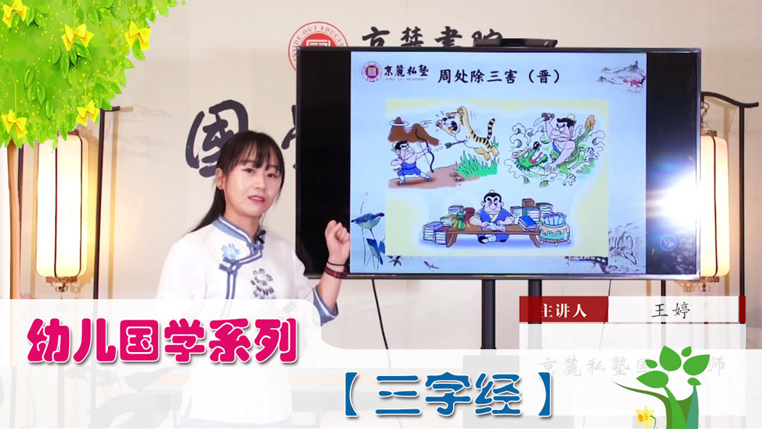 三字经幼儿国学一