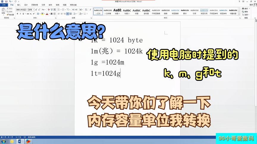 在使用电脑时我们常说的m(兆)K.还有g分别是什么意思?今天了解下