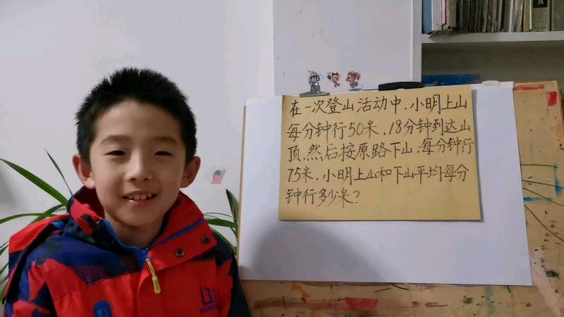 四年级数学行程问题,有点难,你会吗