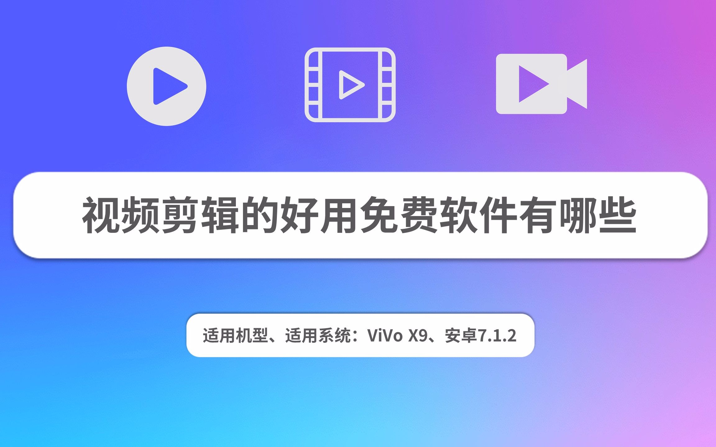 视频剪辑的好用免费软件有哪些