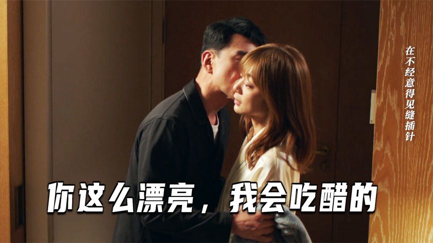 完美伴侣:吴敏出场碾压众人,惹林庆昆狂吃醋,主动挽手宣示主权