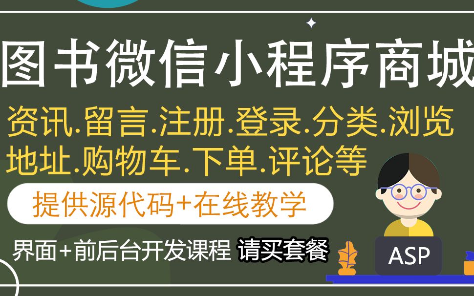 05-图书商城接口-小程序接口的发布和测试【微信小程序图书商城网上...