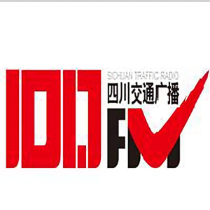 四川交通广播 