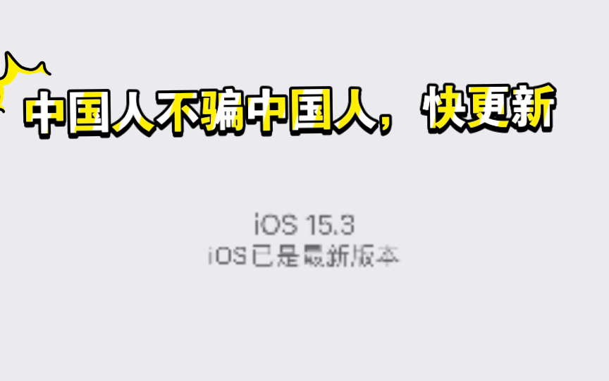 连夜更新的iOS15.3,体验可能是这几个月以来最好的了