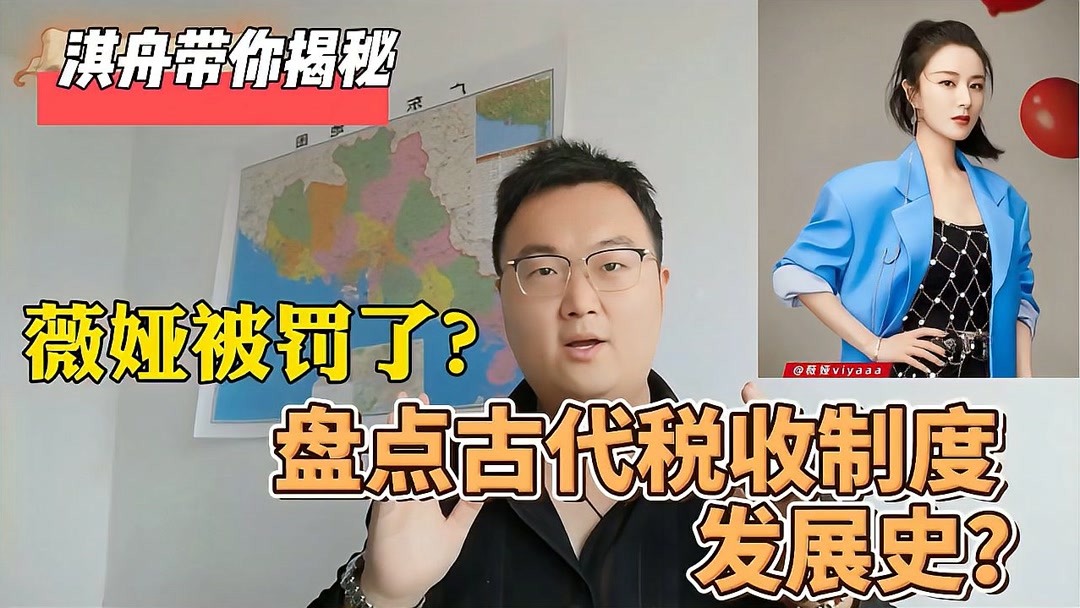 薇娅逃税被罚了?那古代人怎么缴税?盘点我国税收制度的发展史!