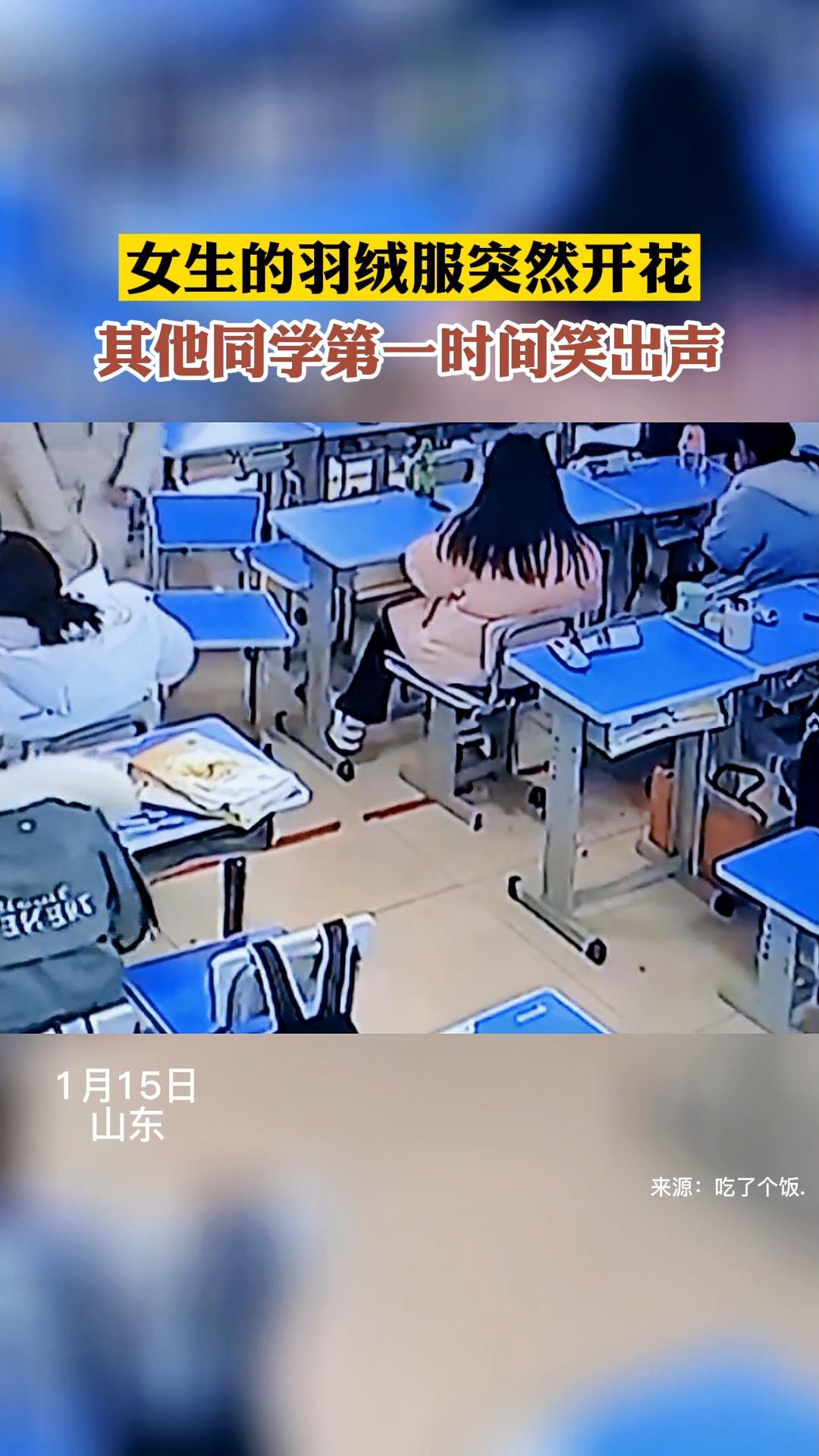 女生刚坐下,羽绒服突然爆了仿佛开花,其他同学一不小心笑出声