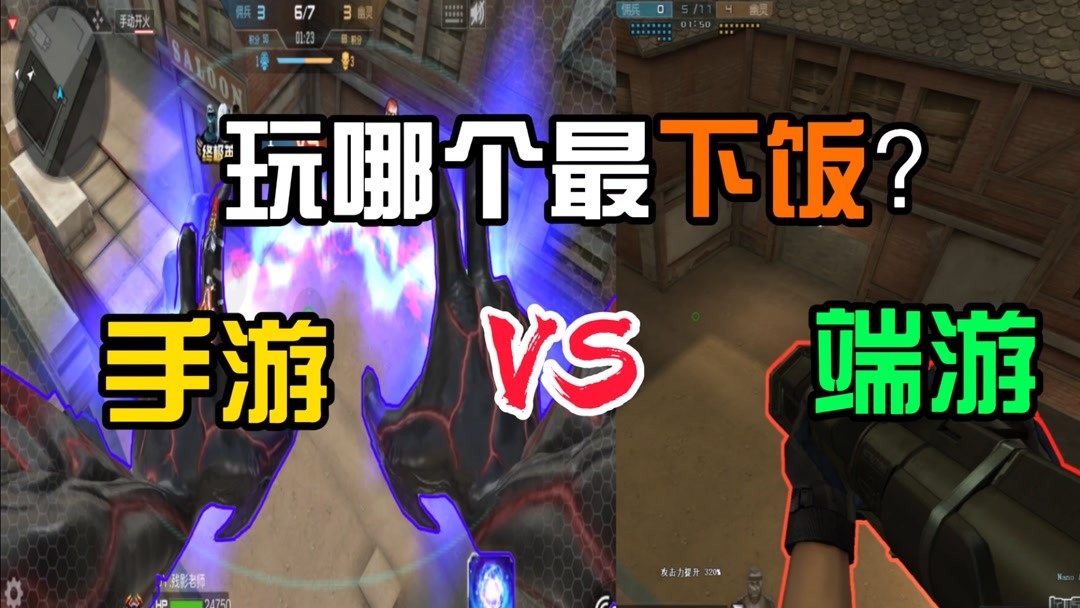 你认为餐饮老师玩CF生化模式哪个最“下饭”!