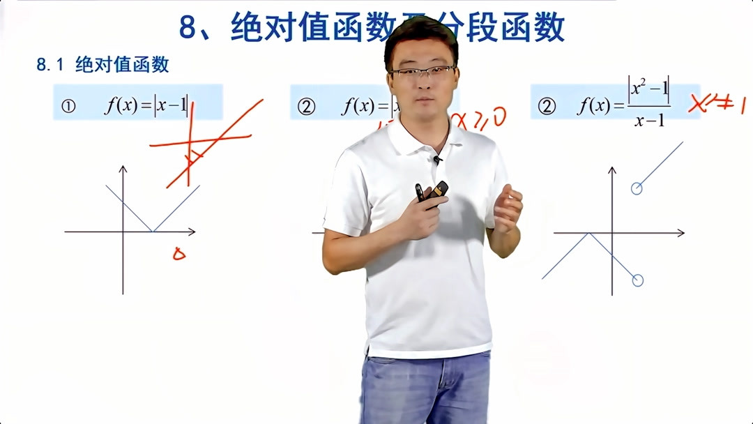 高中数学必修一第四章1.16——绝对值函数及典型例题