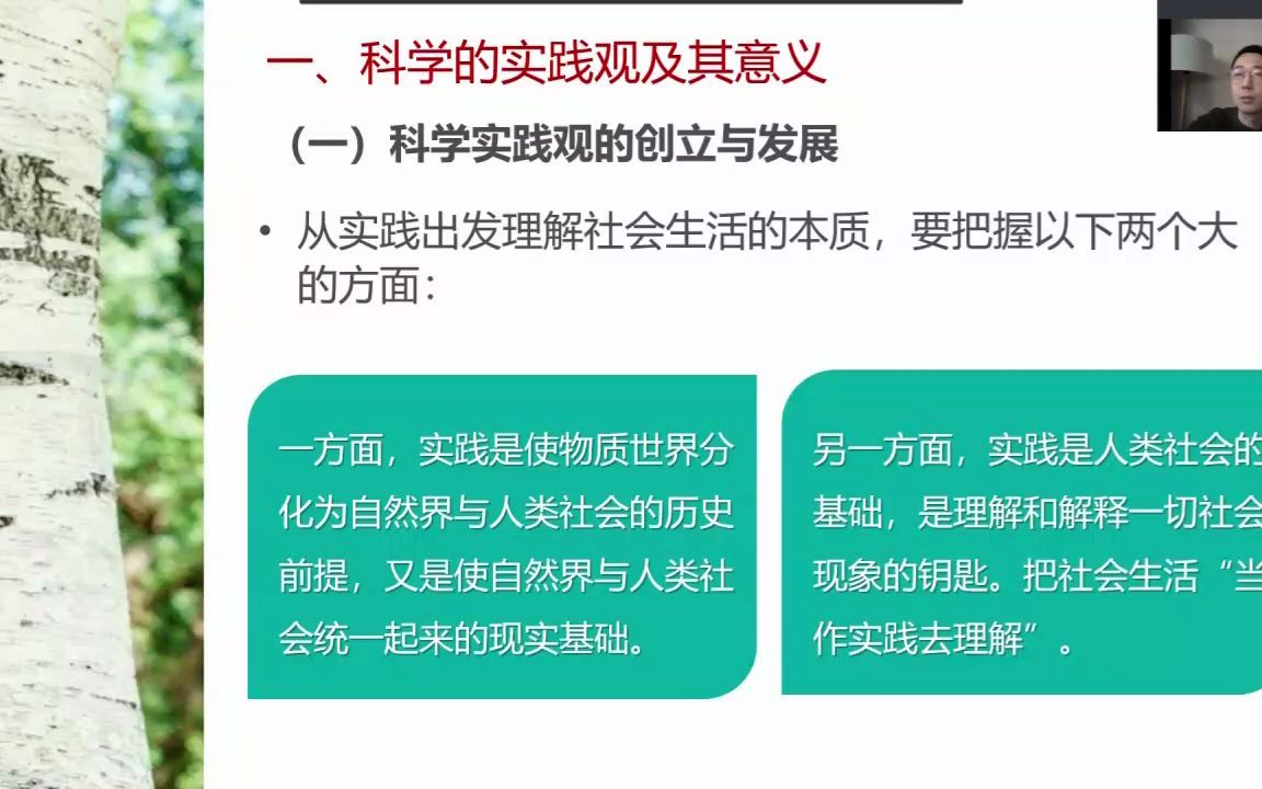 马原 | 科学的实践观及其意义 之三