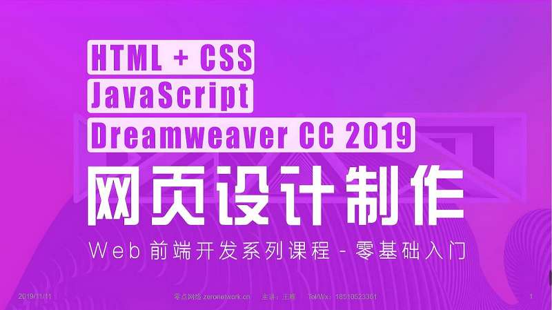 Web前端开发基础入门免费视频教程