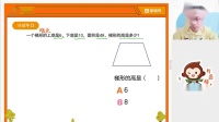 猿辅导小学五年级数学 第8集 图形与几何(4)