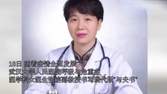 新型肺炎冠状病毒:最美女医生请战一线:我没有告诉我的丈夫!