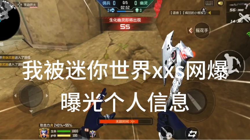 我被迷你世界xxs曝光个人信息网爆