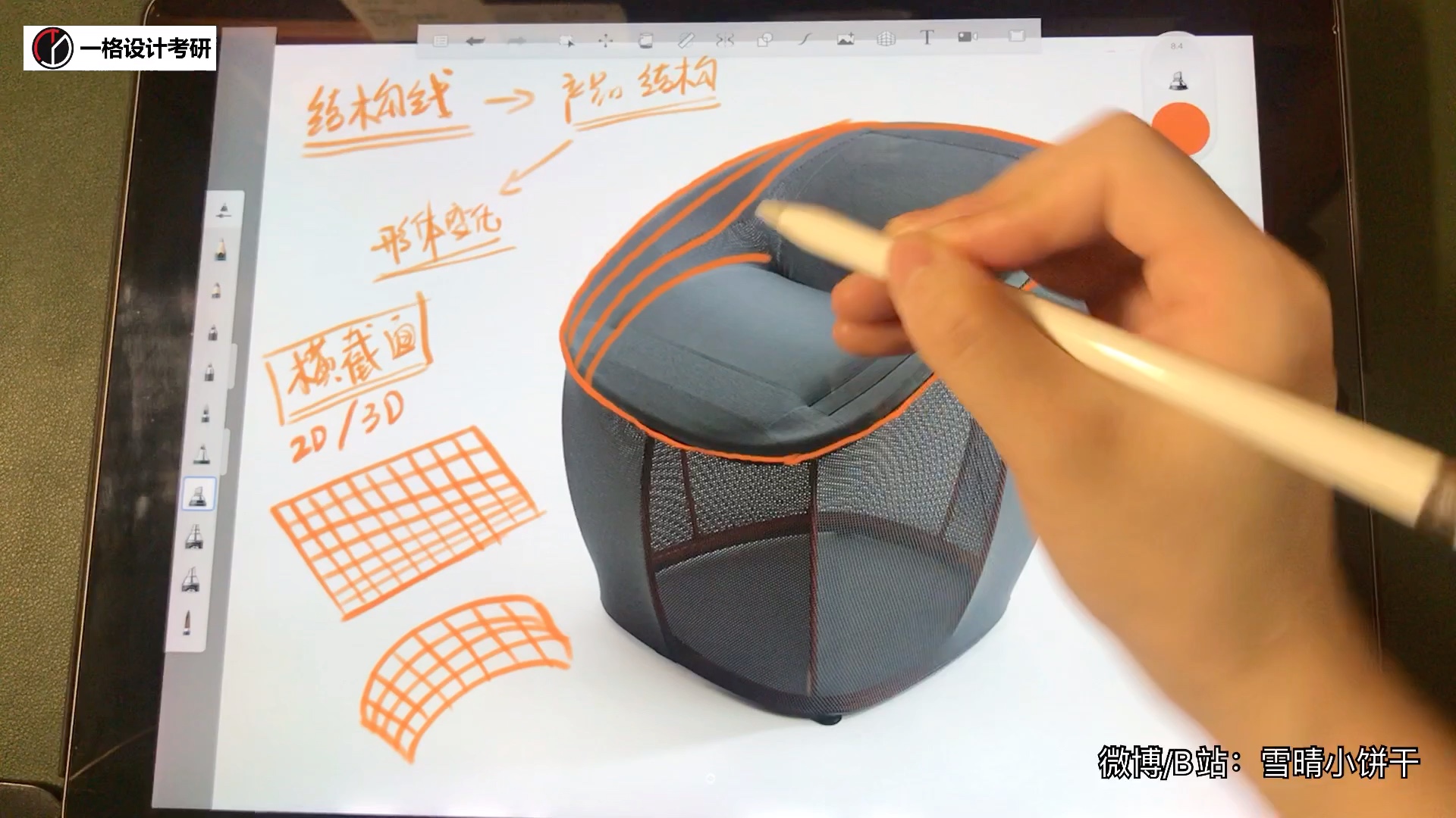 【产品设计/工业设计手绘教程】教你如何理解/绘画产品设计手绘当中...