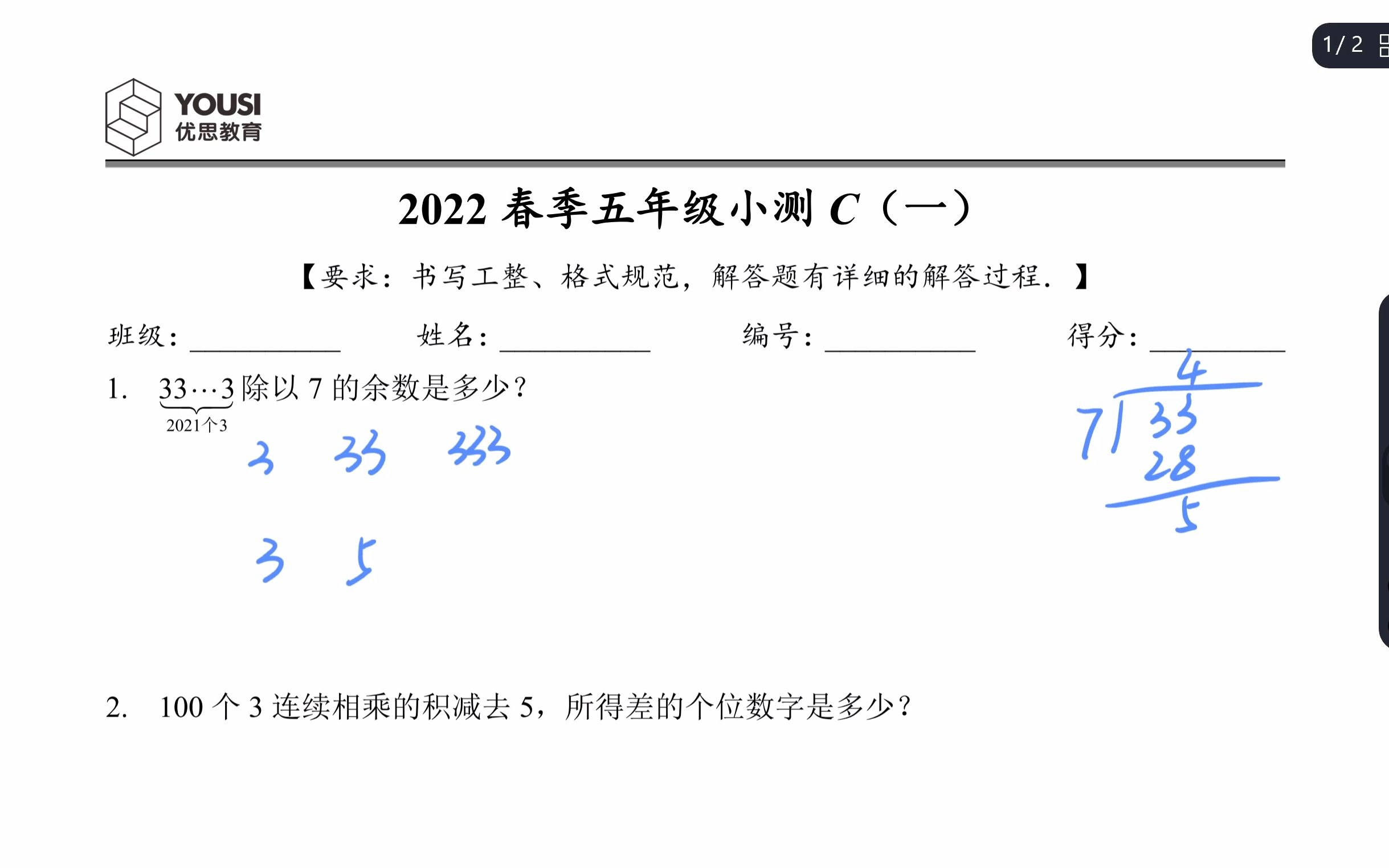 2022春五年级小测1(C)讲解