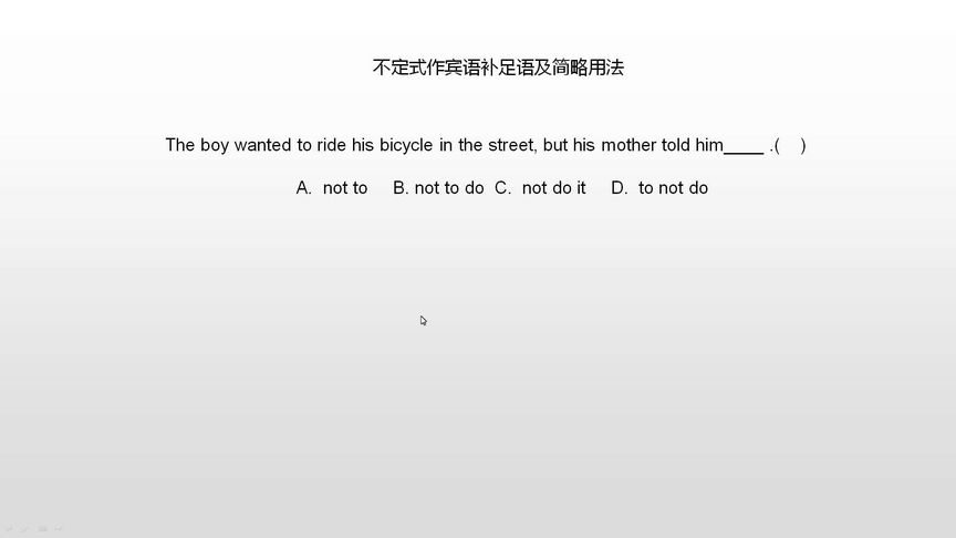 不定式作宾语补足语及简略用法