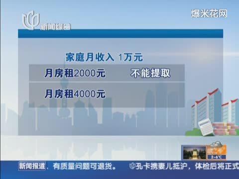 公积金新政出台 上海现行政策或调整
