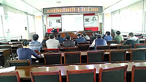 2018年州交通质安处道德讲堂第一讲:积善之家,必有余庆