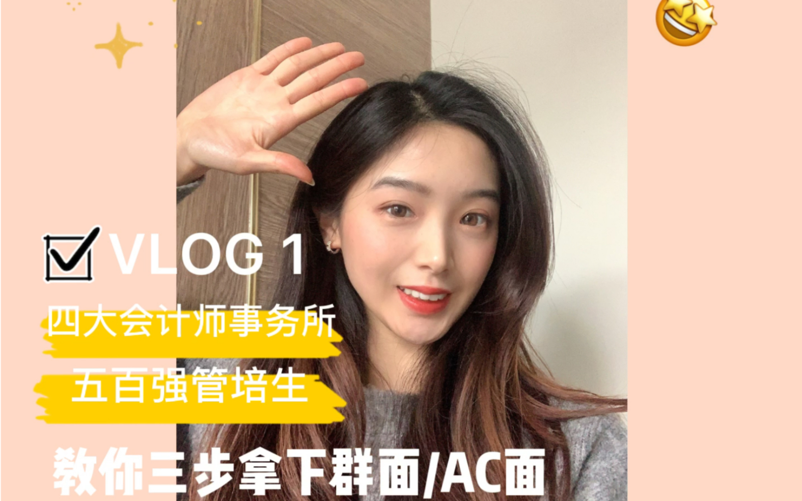 面试技巧干货|四大会计师事务所、五百强管培生群面、AC面超全攻略(...