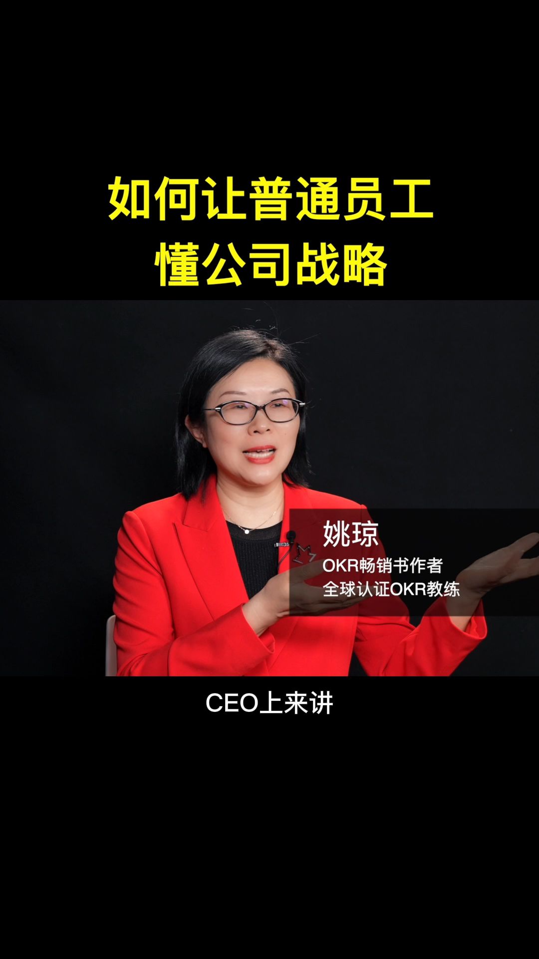 从CEO到员工保持统一的方向,企业目标更容易实现