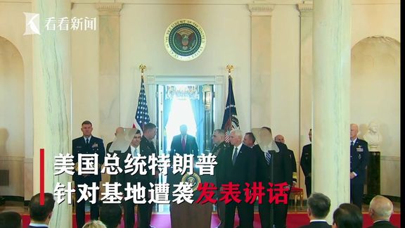 伊朗报复性袭击美军基地,特朗普:美国有强大的导弹,但我不使用