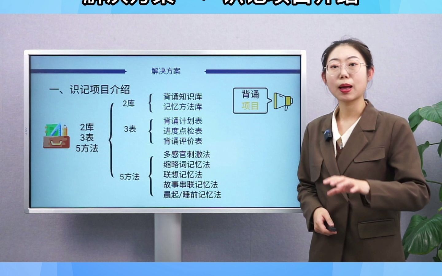 《小学语文学科项目化学习教师指导手册》解决学生不爱背诵解决方案...