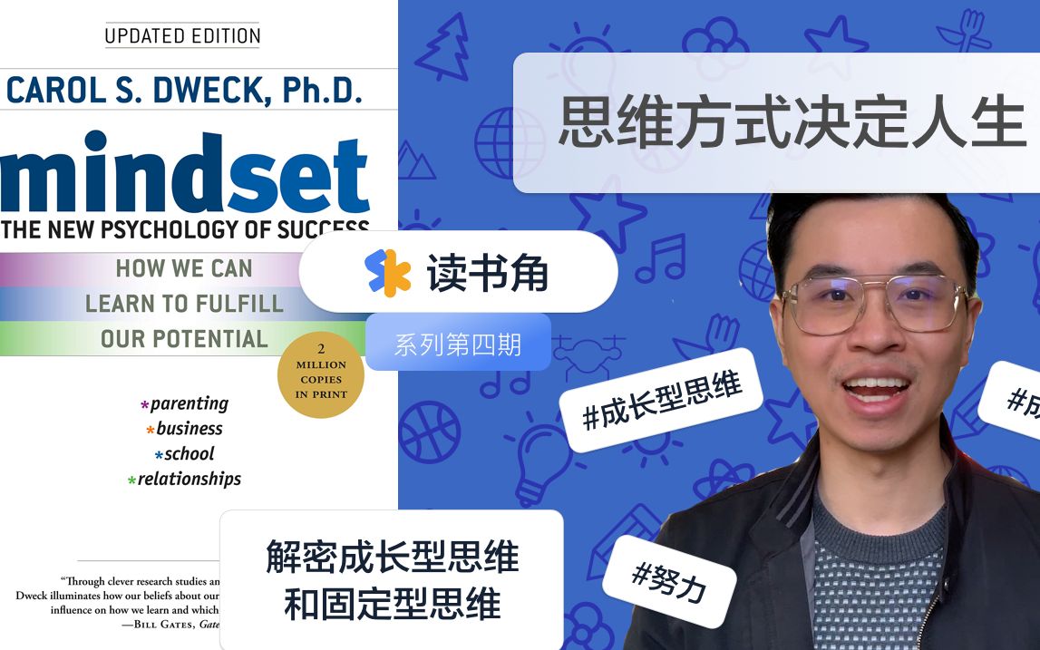 #20 - 拯救微软的是它?成长型思维 vs 固定型思维 (上) | 个人成长 x 读书...