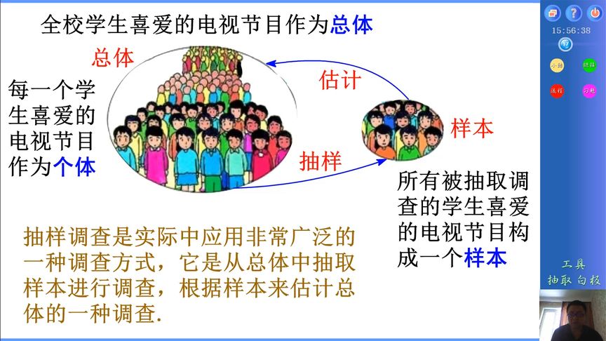人教版 七年级下册数学 第十章 统计 抽样调查