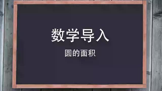 数学教师面试导入#教师考编 #数学老师 #教师面试 #导入 上热门