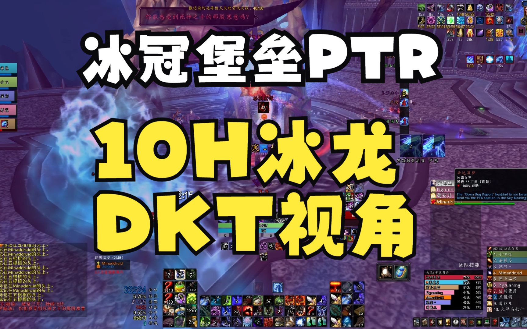 【振邦】PTR冰冠堡垒10人英雄冰龙DKT视角原声