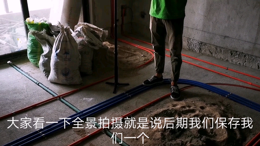 家装水电完工后拍全景视频,方便后面施工维修用