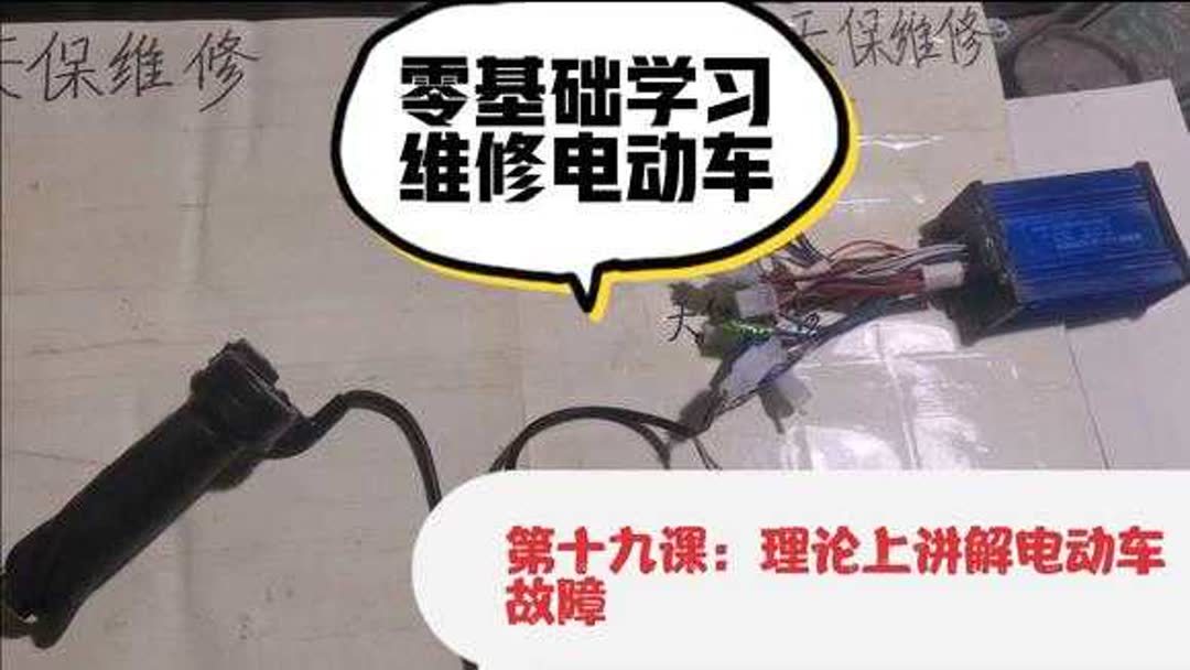 电动车出现了飞车,不加油门车子就动起来了,吓死宝宝了