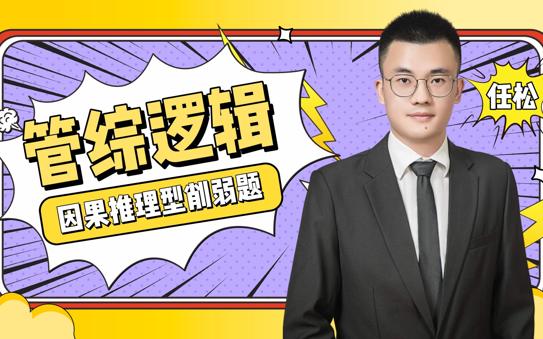 管综逻辑丨重难考点精讲第75期:因果推理型削弱题