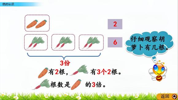 【三数上】5-1倍的认识 微课