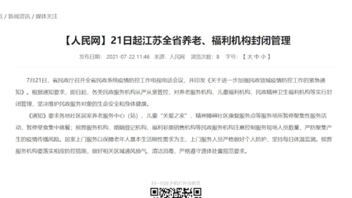 江苏养老服务机构、儿童福利院将实行封闭管理