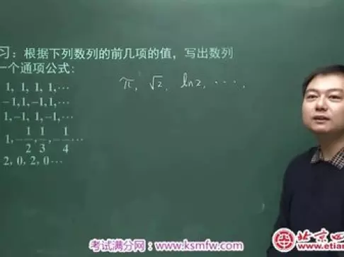 数列的概念与简单表示法01 四中高二数学-高清课堂02数列-吕宝珠 全...