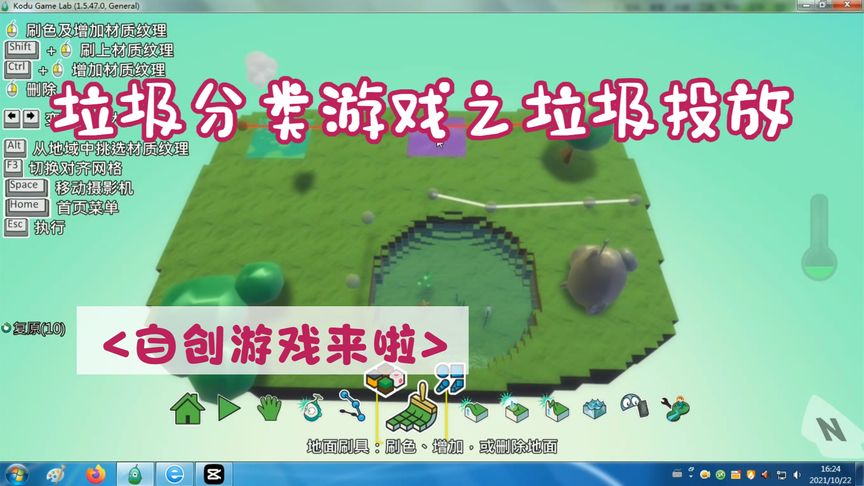 kodu游戏开发——垃圾分类游戏2