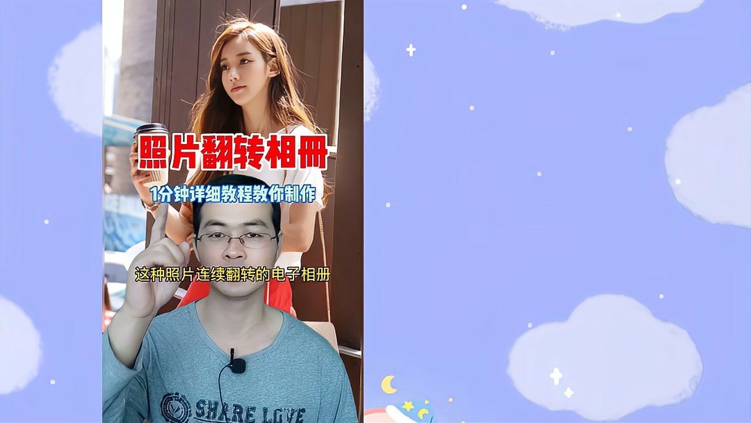 剪映教程:照片翻转制作唯美相册