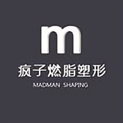 疯子燃脂塑形小马达 