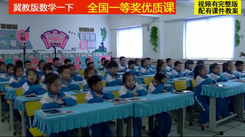 【获奖】《前、后的认识》常老师冀教版一年级数学下册优质课视频